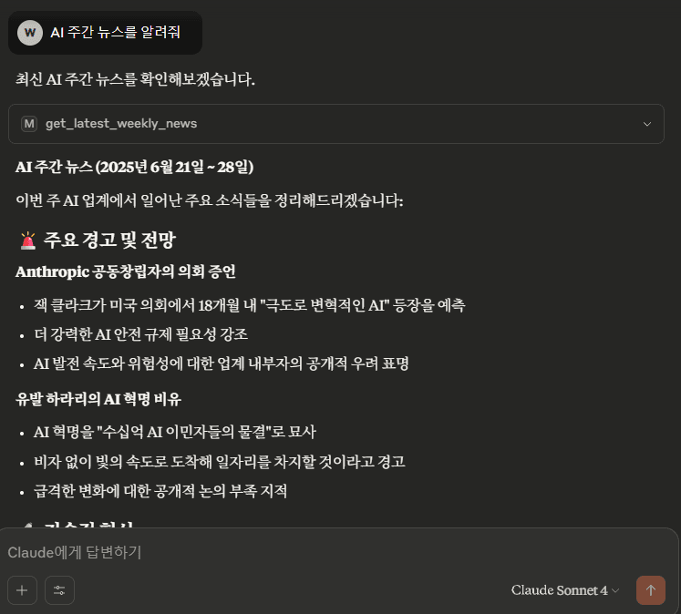 나만의 MCP 서버 만들기 (with. Smithery)