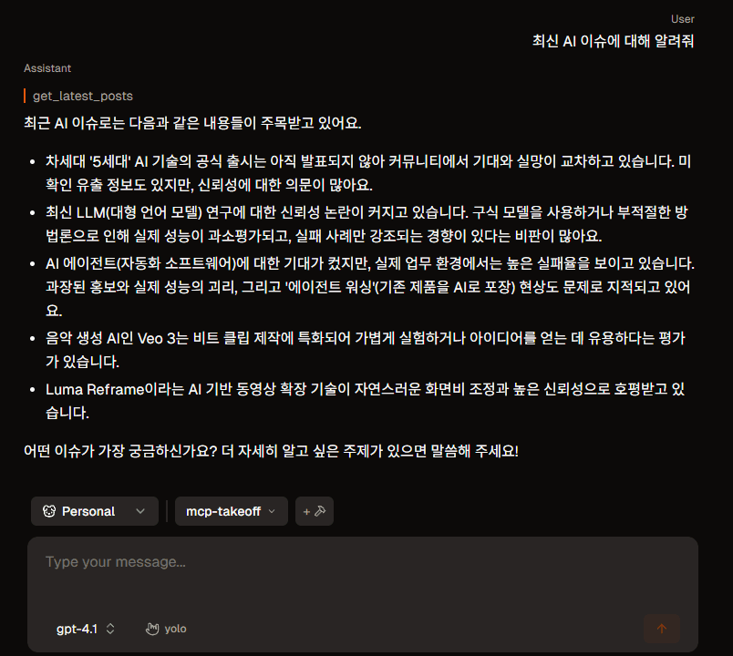 나만의 MCP 서버 만들기 (with. Smithery)